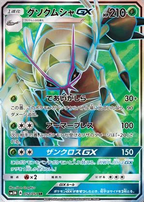 Golisopod Pokémon Cards And Details Pkmngg