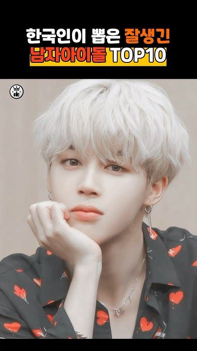 한국인이 뽑은 잘생긴 남자아이돌 Top10 Youtube