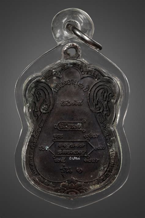 เหรียญเสมาขุดสระ หลวงปู่หงษ์ รุ่นแรก เนื้อทองแดง ปี 2541 บี บุรีรัมย์