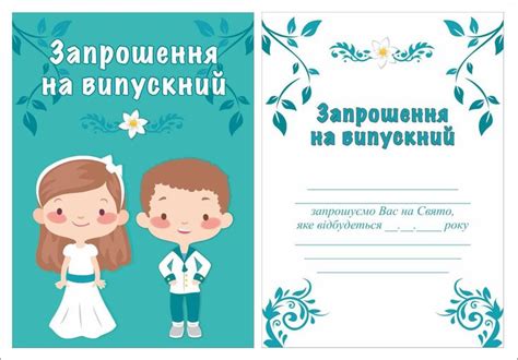 Запрошення на випускний у дитячому садку запрошення на випускний