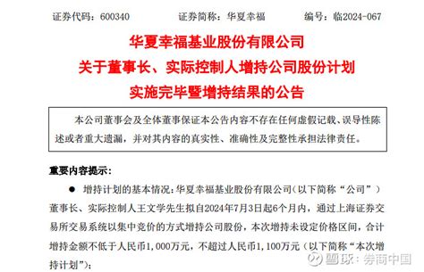 华夏幸福，股价下探095元！王文学二度出手增持 来源：e公司 随着股价的下探， 华夏幸福 实控人王文学不仅火速完成首轮超过1004万元规模的