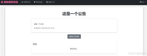基于python的宠物领养系统 源码分享 Csdn博客