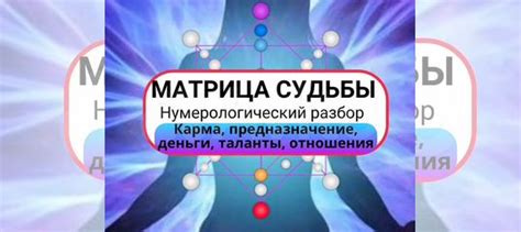Нумерология Матрица судьбы 🌟 Хотите глубже понять... купить в Омске с ...