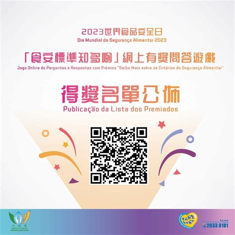 市政署食安网上游戏得奖名单揭晓 澳门特别行政区政府入口网站