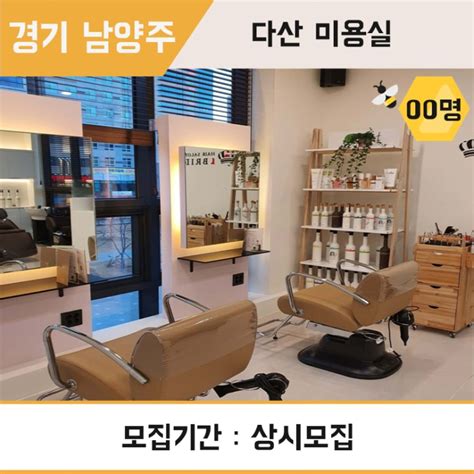 모집 경기 남양주 다산 미용실에서 헤어 체험단 모집 네이버 블로그