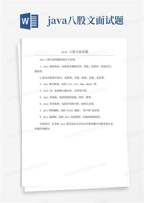 java八股文面试题Word模板下载 编号qerkxrbx 熊猫办公
