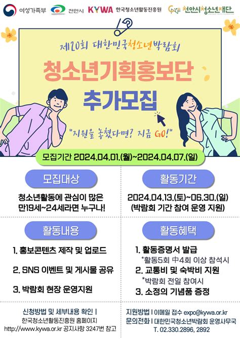 공모전대외활동 제20회 대한민국청소년박람회 청소년기획홍보단 모집 공