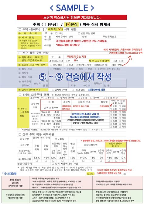 주택취득상세명세서 양식첨부파일 有 자료실