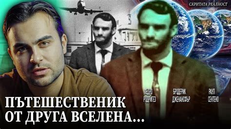 Човекът Който Доказа Съществуването на Паралелните Светове СКРИТАТА РЕАЛНОСТ ЕП 124 Youtube