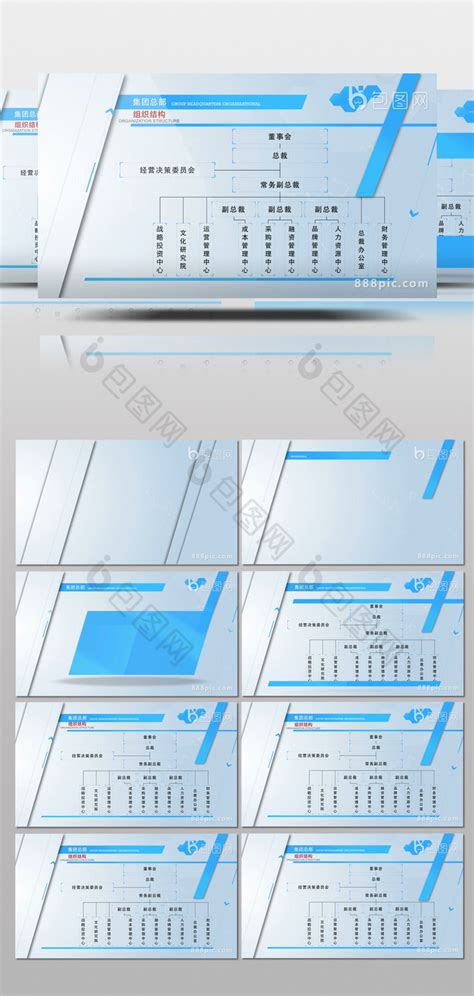 组织架构树状图模板下载 包图网