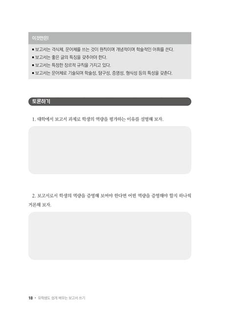 알라딘 미리보기 유학생도 쉽게 배우는 보고서 쓰기