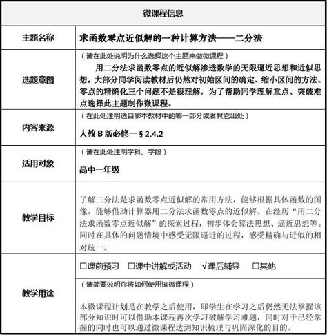 微课程设计方案 二分法求函数零点近似解 word文档在线阅读与下载 无忧文档