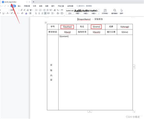 根据ftl模板生成wordftl模板导出word Csdn博客