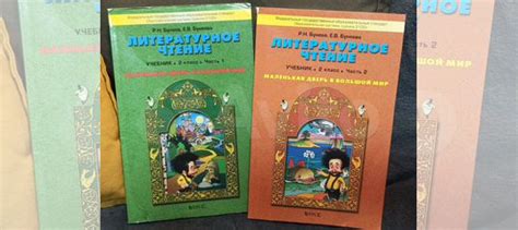 Учебник по литературному чтению 2 класс в 2 частях купить в Самаре с доставкой Авито
