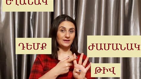 7 րդ դասարան։ Հայոց լեզու բայ դերբայներ ։ Մաս 1։ Youtube