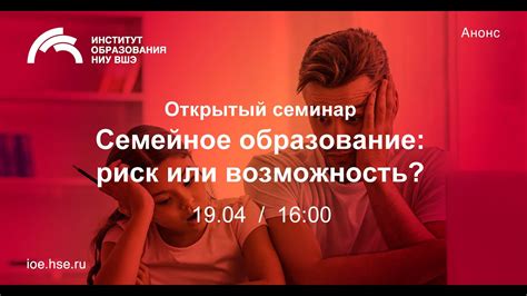 Семейное образование риск или возможность Youtube