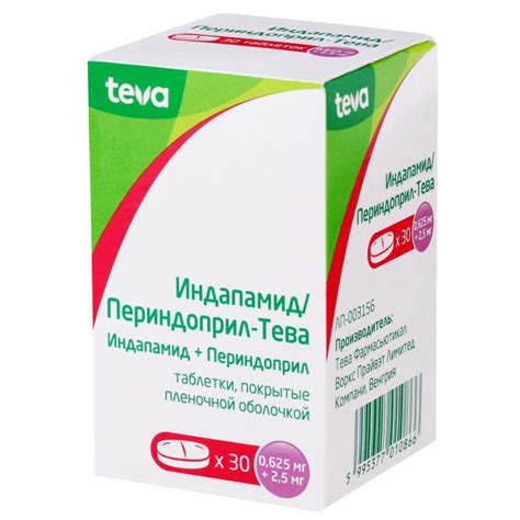 Периндоприл-Индапамид таблетки 0.625 мг+2.5 мг №30 ⭐ Купить по низкой ...