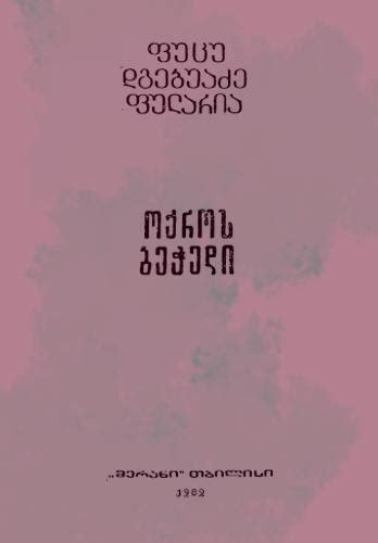 ოქროს ბეჭედი ციფრული ბიბლიოთეკა