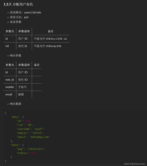 【vue项目实战】36、用户分配角色功能 Csdn博客 【vue项目实战】36、用户分配角色功能 Csdn博客