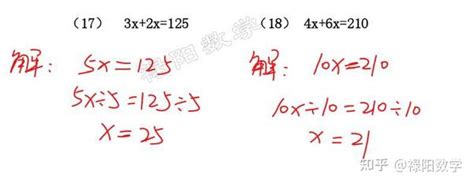 35道精编解方程五年级数学上册《简易方程》练习题（带答案） 知乎