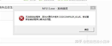 提示d3dcompiler 43 dll缺失怎么解决，总结5个快速有效的解决方法 知乎