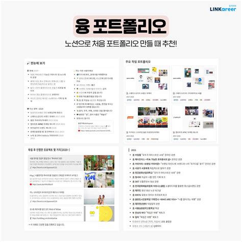 노션 포트폴리오 어떻게 만들지 고민되면 들어와 링커리어 커뮤니티