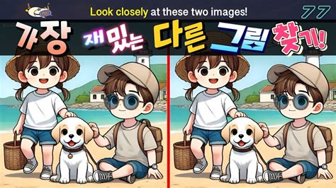 다른그림찾기치매예방 99 실패 확률 당신은 모든 단서를 찾을 수 있을까요 Spot The Difference