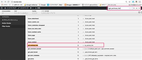 debug bar actions and filters addon の使い方 wordpressのプラグイン エコテキブログ