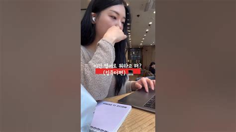 이건 영어로 뭐라고 해 컴퓨터편 💻 영어회화 영어패턴 영어단어 영어표현 공감 영어회화쇼츠 Youtube