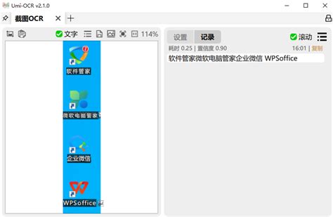 umi ocr：识别图片上的文字，支持多国语言，开源免费