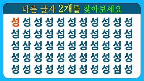 인지프로그램 100세 시대를 위한 쉼 없는 노력 오늘도 하실거죠 틀린그림찾기 초성퀴즈 치매예방 숨은그림찾기 다른그림