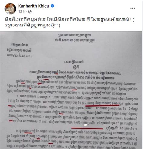រដ្ឋមន្ត្រីក្រសួងព័ត៌មាន៖ ៖ មិនដឹងជាពិតឬអត់ទេ តែបើសិនជាពិតមែន គឺ សែនខ្មាសអៀនណាស់