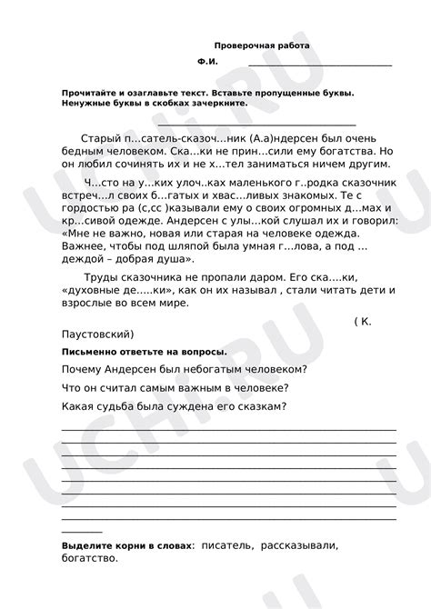🖍 Проверочная работа №8 по теме “Проверочная работа по русскому языку ” для 4 класса Учи ру