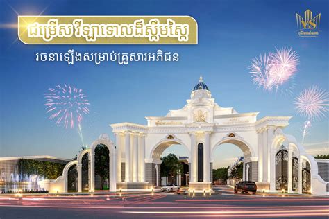 អ្នកអភិវឌ្ឍន៍លំនៅឋានធំមួយនៅកម្ពុជាបានបង្ហាញក្ដីរំពឹងខ្ពស់ចំពោះស្ថានភាពអចលនទ្រព្យក្នុងឆ្នាំ២០២៣