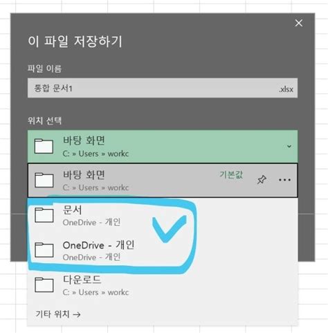 윈도우10 원드라이브 Onedrive 제거 관련 문의 Ms오피스 엑셀 파일 경로 삭제 등 네이버 지식in