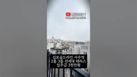 김포골드라인 사우역 역세권 테라스빌라 김포신축빌라 사우동신축빌라 걸포동신축빌라 풍무동신축빌라 고촌신축빌라 김포무입주빌라 2룸빌라 3룸빌라 김포테라스빌라