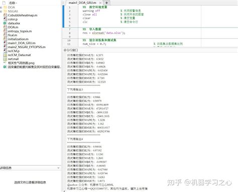 sci一区梦境优化算法 深度学习 多目标优化 多属性决策！doa gru nsgaii 熵权topsis，附气泡图！ 知乎