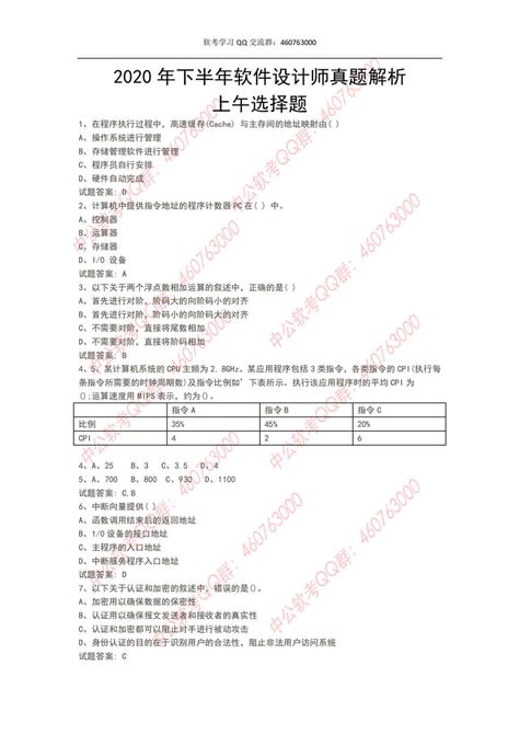 年下半年软件设计师真题解析 模拟试题 软考优就业