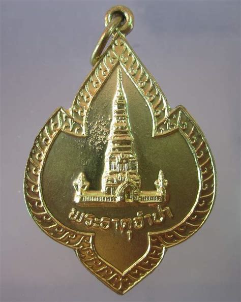 เหรียญรุ่น๑พระธาตุจำปา จ นครพนม พระเครื่อง พระแท้ Webpra เว็บ พระ คอม