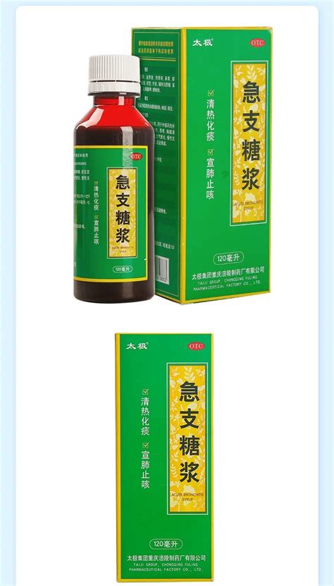 太极急支糖浆 消炎咳嗽止咳化痰感冒药 Weee