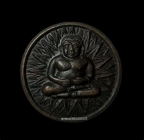 เหรียญพระสังกัจจายน์หลังยันต์ห้า Ennxo