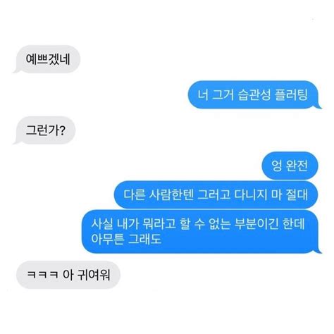 외사랑 관련 밈 ⠀ 지금 이거 플러팅이지 연애 감성 외사랑 외사랑관련밈 사랑 Instagram