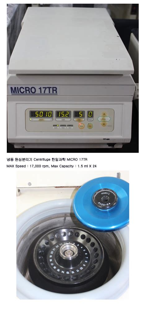 냉동 원심분리기 Centrifuge 한일과학 Micro 17tr
