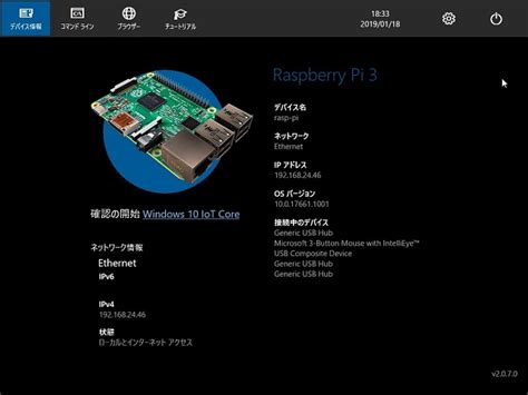 raspberry pi 3 model b にwindows10 iotをセットアップ マゴトログ シュミニイキル