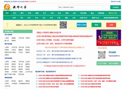 8個老師常用的備課資源網站，質量高且免費，還請低調使用 每日頭條