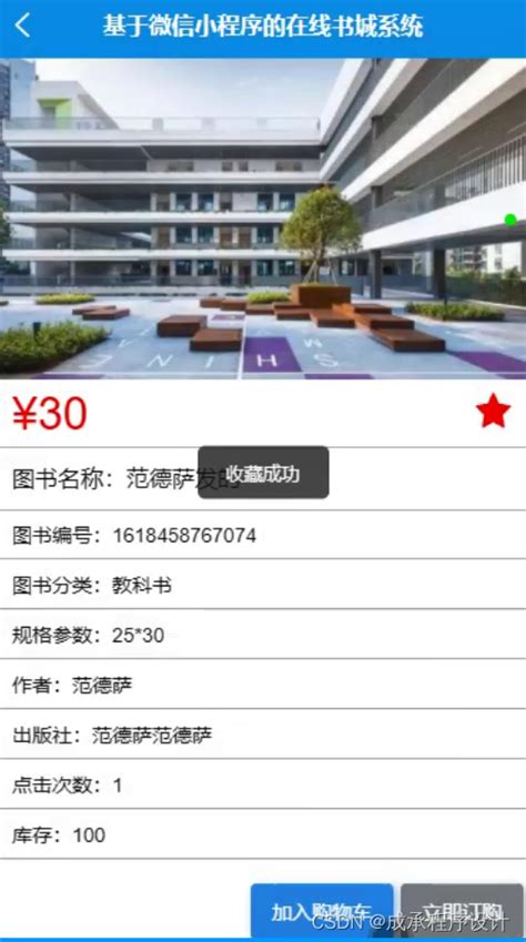 Springboot计算机毕业设计基于微信小程序的在线书城系统【附源码】开题论文mysql程序部署微信小程序书城 Csdn博客