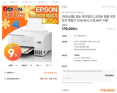 티몬 엡손 에코탱크 L3256 무한잉크 프린터 핫딜 퀘이사존 Quasarzone