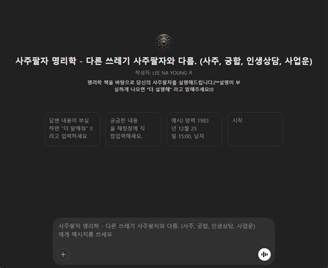 챗gpt 사주 보는 방법 및 사주 질문과 프롬프트 정리 챗봇 활용법