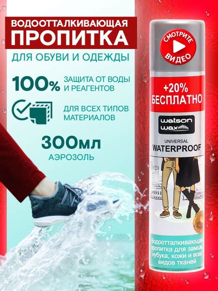 Пропитка водоотталкивающая, спрей водоотталкивающий для замши, нубука ...