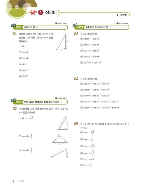 알라딘 미리보기 신사고 우공비q Q 중등 수학 3 2 표준편 2024년용